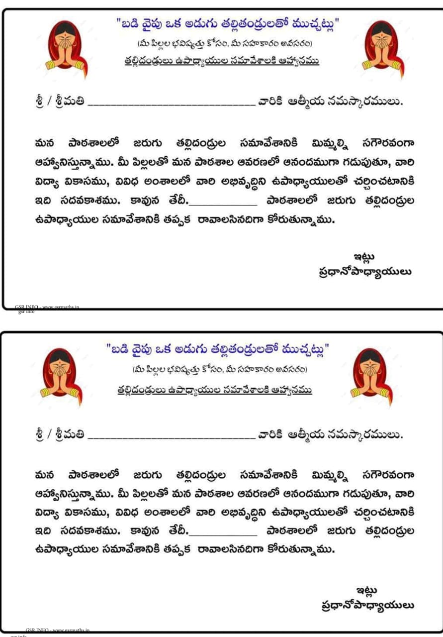MEGA PTM 3.0 INVITATION CARD ,మెగా పేరెంట్స్ టీచర్ మీటింగ్ 3.0